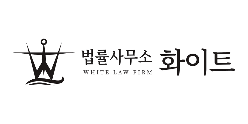 오시는 길 | 법률사무소 화이트 | 법률사무소 화이트 | White Law Firm
